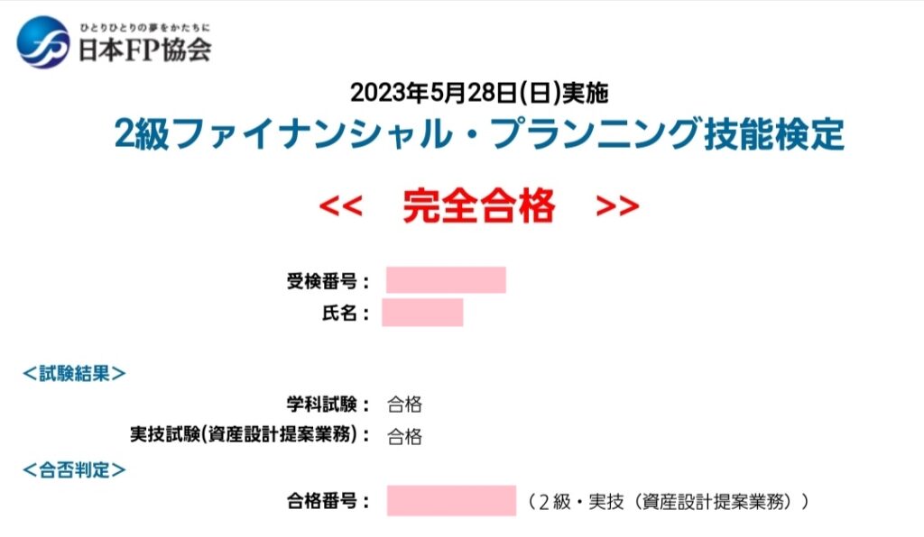 FP2級合格&もうひとつの病気│50代文系主婦の投資ブログ